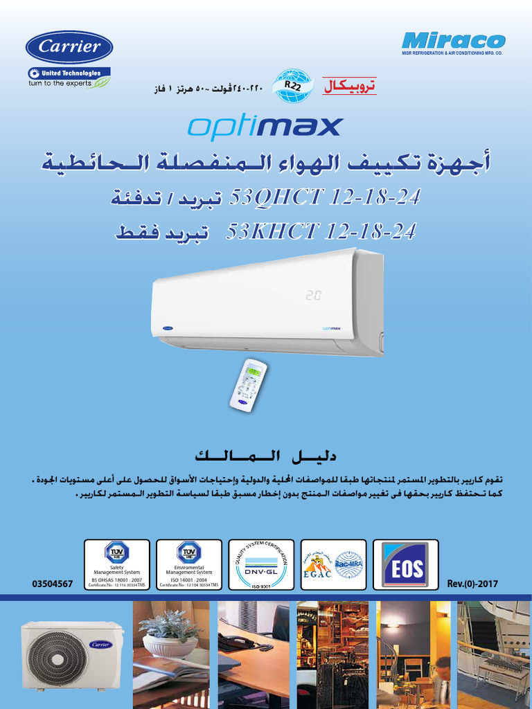 OM - Optimax - 53QHCT 12-18-24 - Arb | PDF