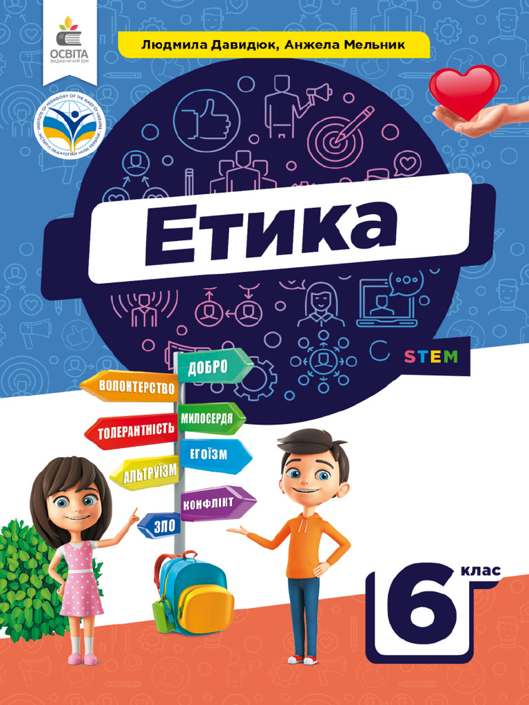 Etyka 6 Klas Davydiuk 2023 | PDF
