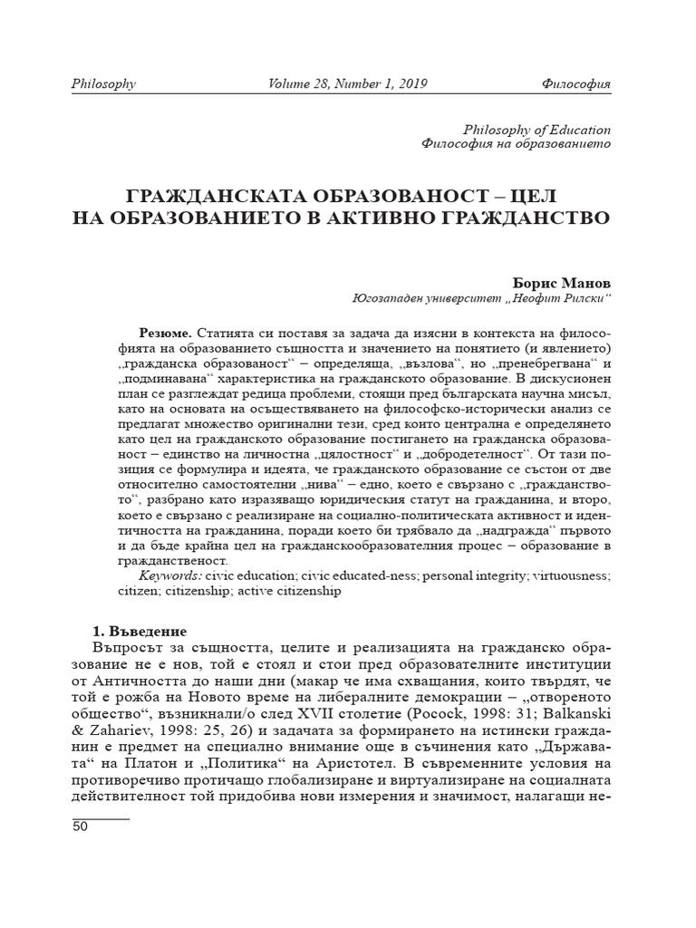 Azbuki - BG Dmdocuments Philosophy 1 19-Manov | PDF
