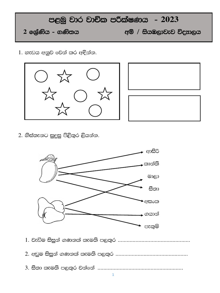 Grade 2 Maths Test Paper 2023 | PDF | Teaching Methods & Materials