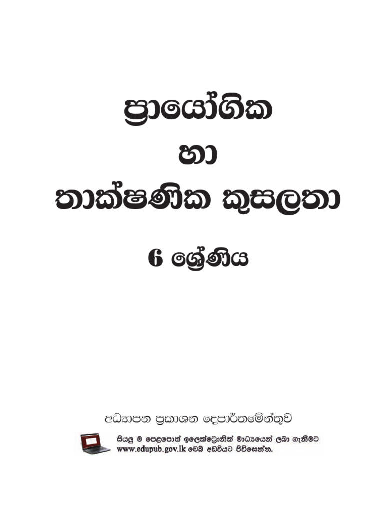 Grade 06 Practical and Technical Skills Textbook Sinhala Medium - New ...