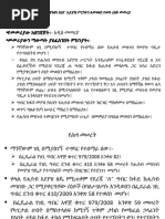 Basic Acc - Procedures in Amharic | PDF