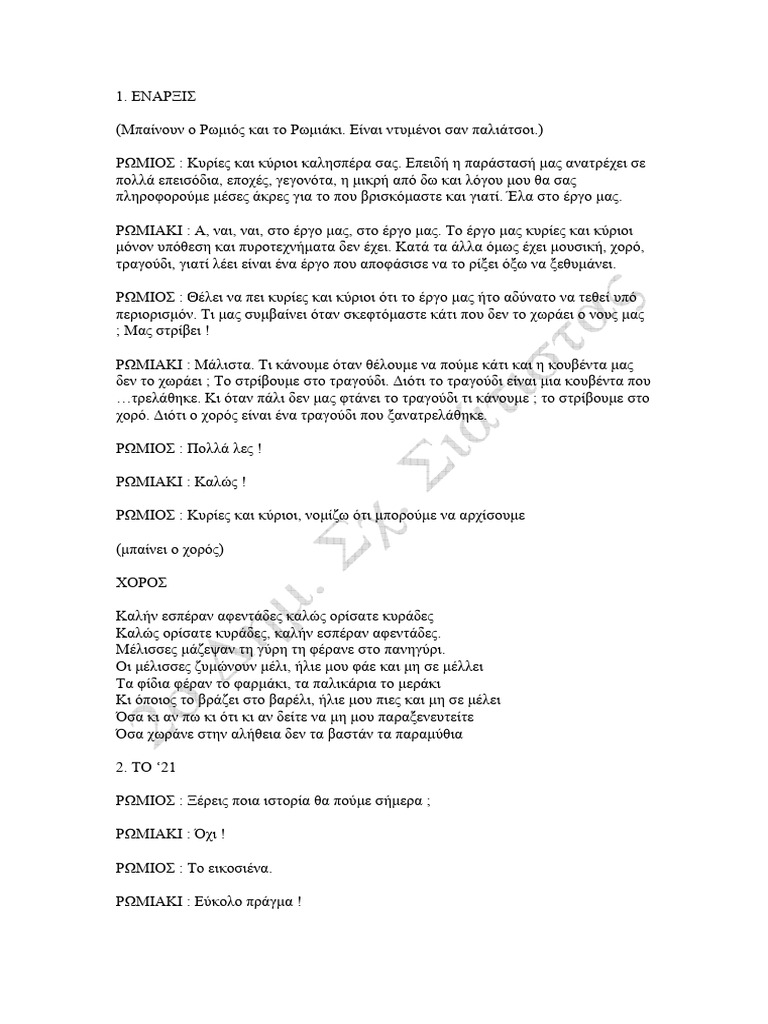 Το Μεγάλο Μας Τσίρκο | PDF