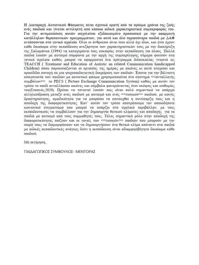 3η εργασια 521 (αυτισμος) | PDF