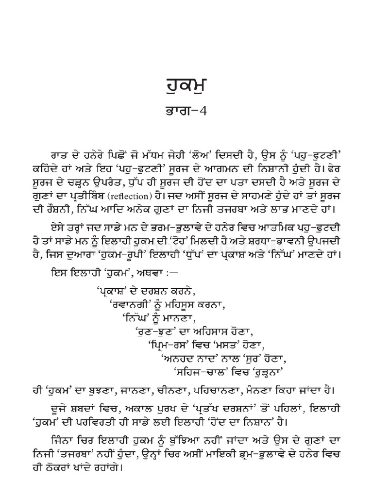 Hukam Part 4 | PDF