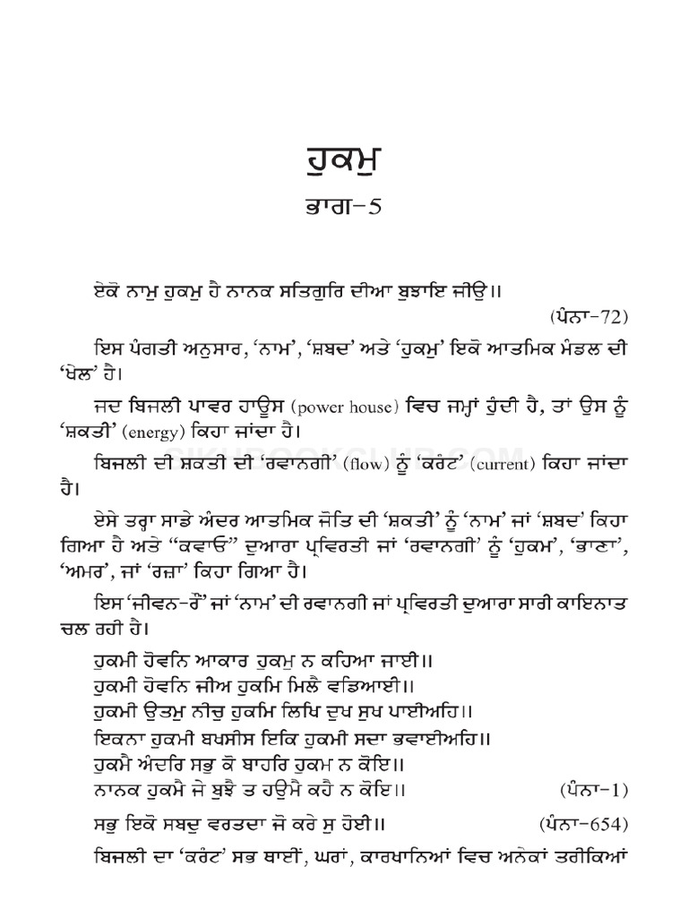Hukam Part 5 | PDF