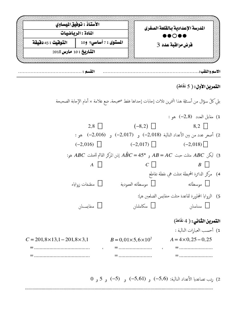 Devoir de Contrôle N°3 - Maths - 7 Éme Année (2017) - Tawfik Missaoui | PDF