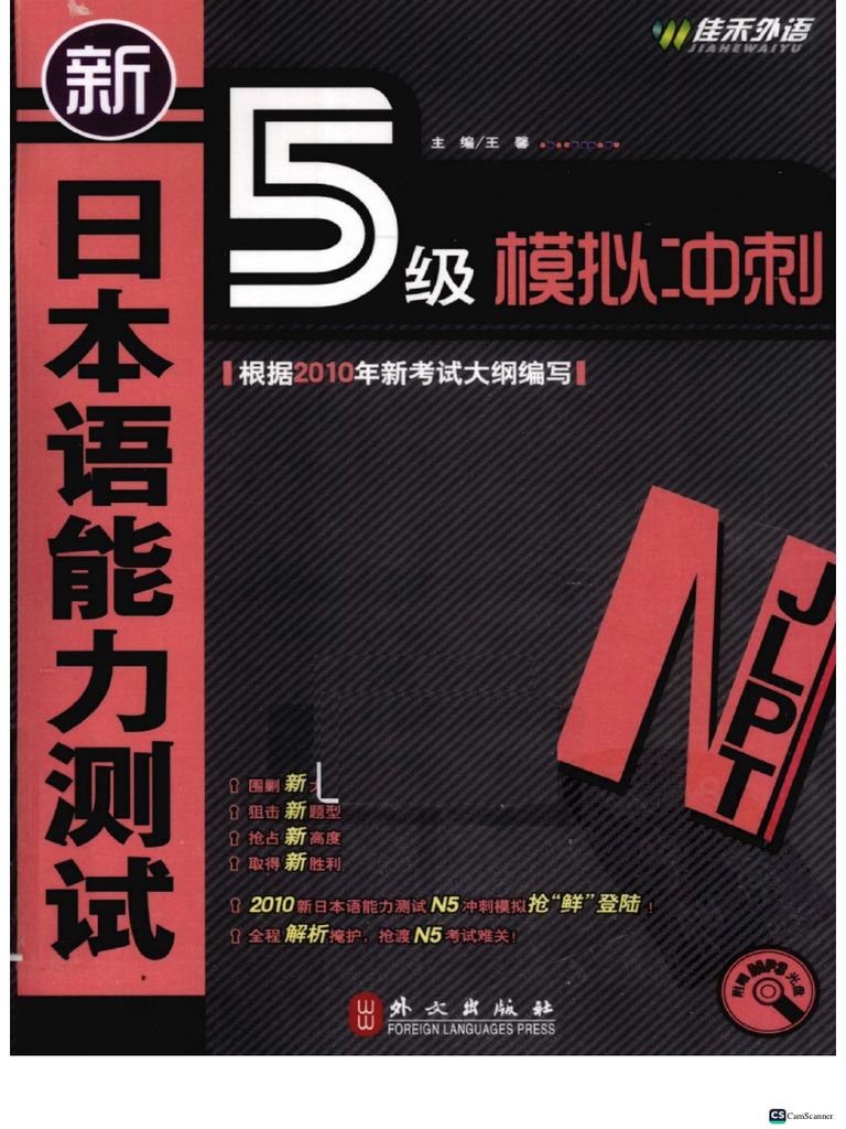 JLPT Paper Book | PDF