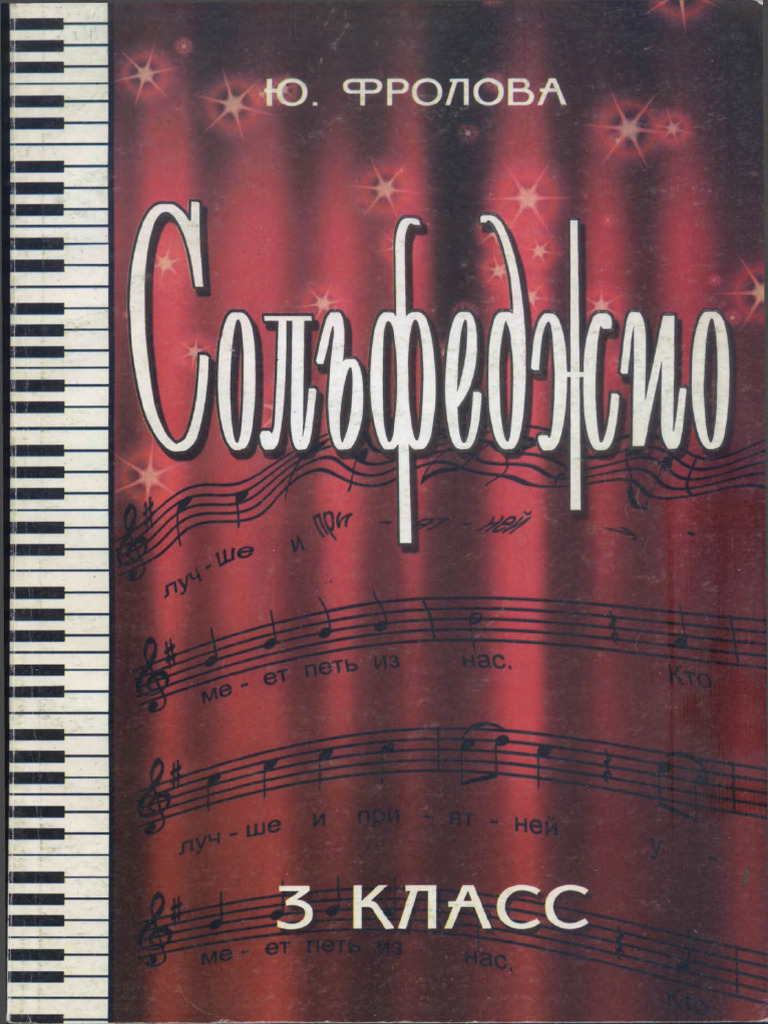 Solfedzhio 3 Klass Frolova | PDF