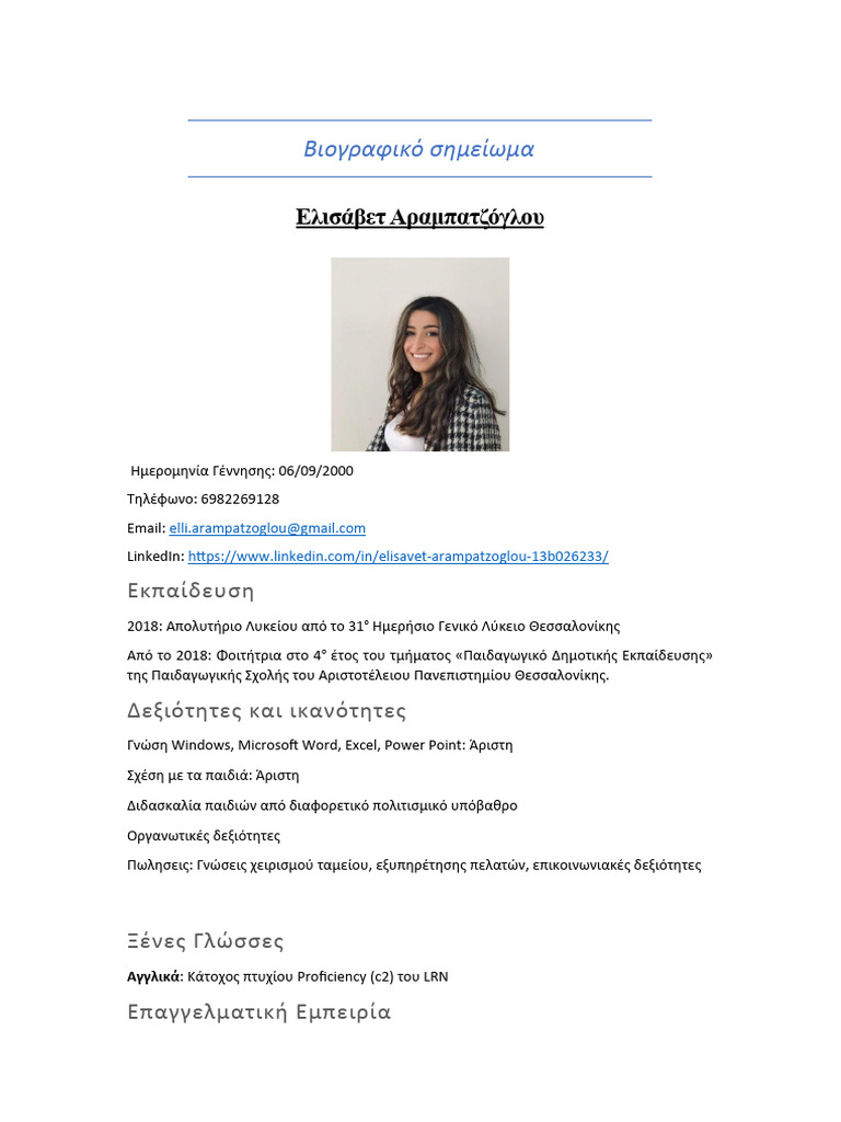 Βιογραφικό σημείωμα | PDF
