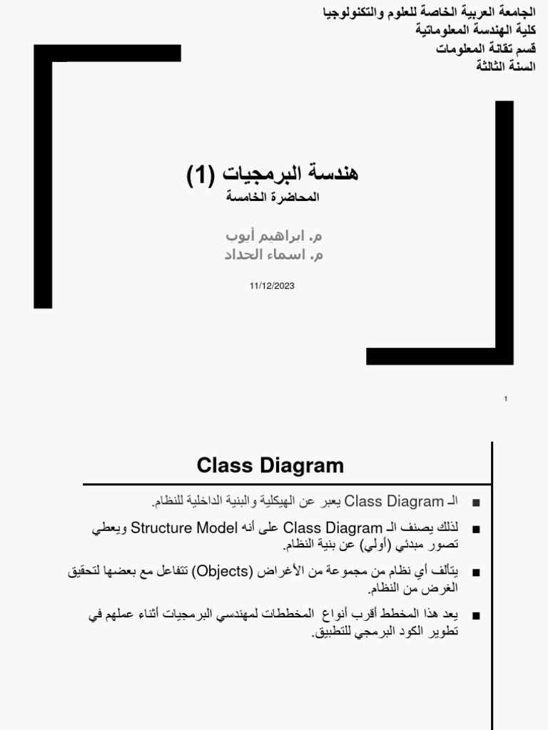 Software Engineering -1- Lect-5-Class Diagram | PDF Software Engineering -1- Lect-5-Class Diagram | PDF