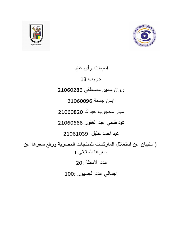 اسيمنت رأي عام Pdf