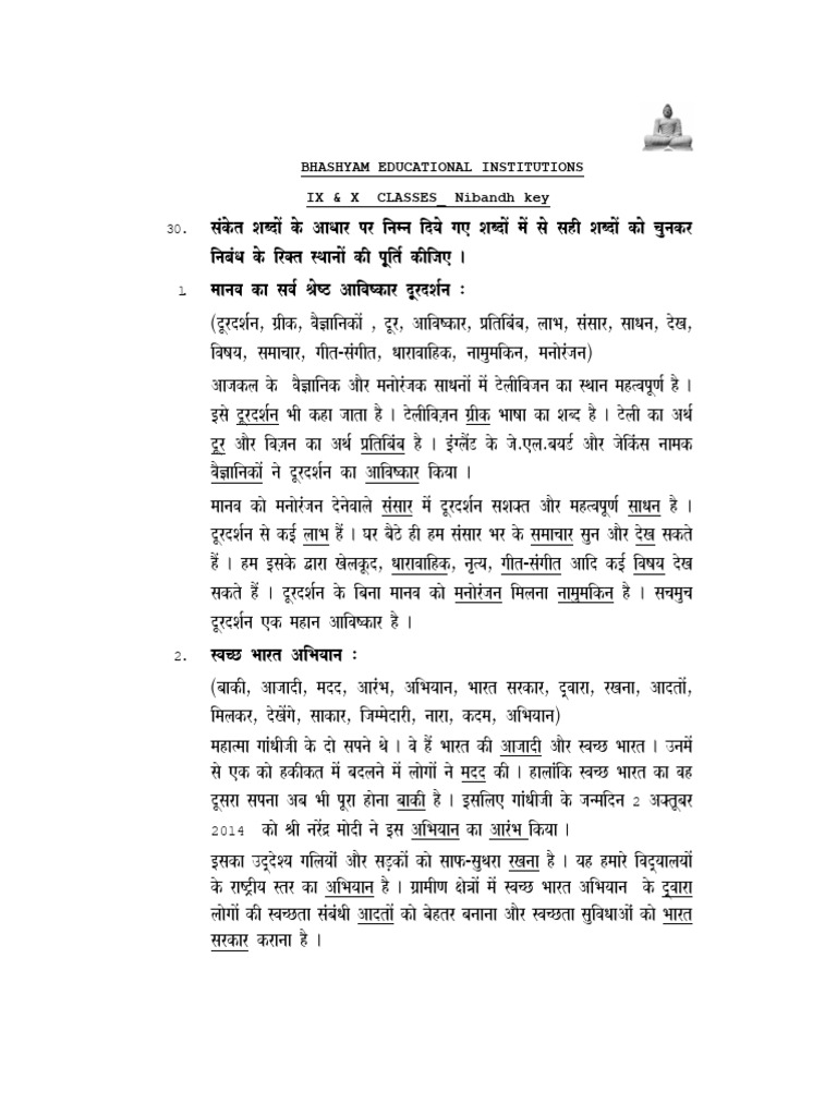 X Nibandh With Key | PDF