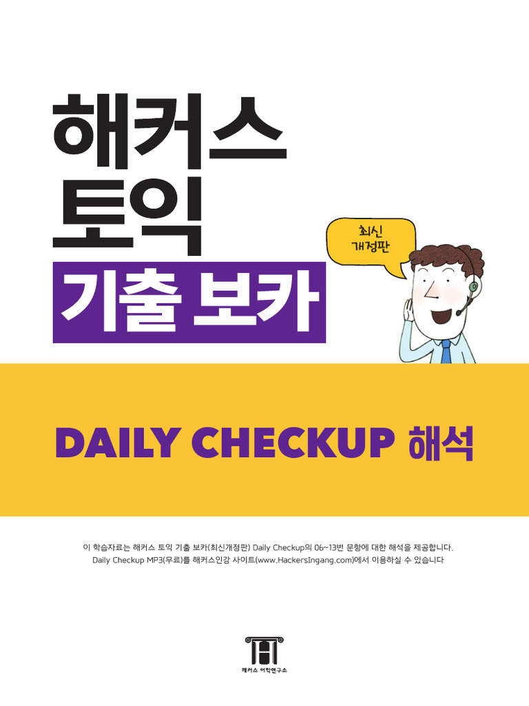 6) daily checkup 해석 (최신개정판 버전) | PDF