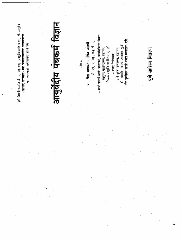 Panchkarma-Govind Joshi | PDF