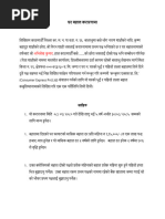 Samjhauta Patra | PDF