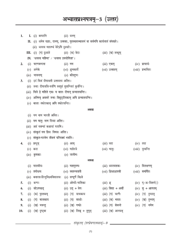 Cbse Cl9 Together Sanskrit Communicative Answers To Practice Paper 3 | PDF