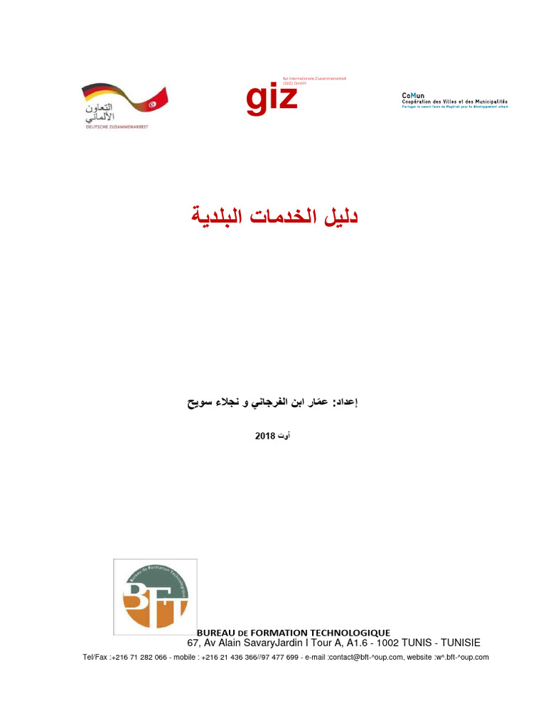 EC Guide Services Arabe | PDF