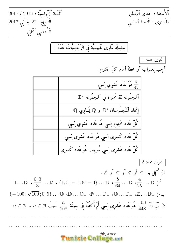 Série d'exercices N°1 - Math لْسّداسي لْثّانِي - 8ème (2016-2017) Mr ...