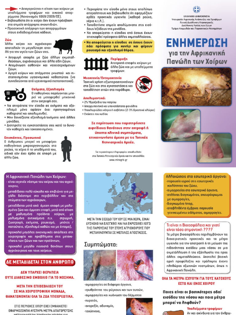 ΕΝΗΜΕΡΩΤΙΚΟ ΦΥΛΛΑΔΙΟ ΓΙΑ ΧΟΙΡΟΤΡΟΦΟΥΣ | PDF
