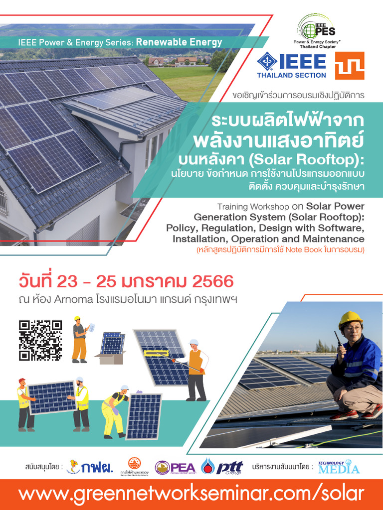 Brochure - IEEE PES Solar Rooftop 2023 (A4) | PDF