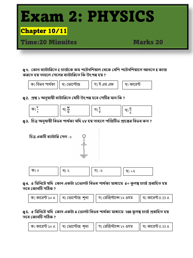 Physics Short Exam | PDF