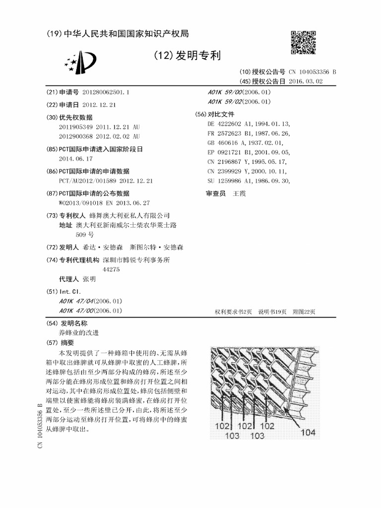 CN104053356B | PDF