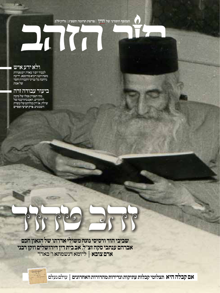 Jaja MR Abi Abraham Antebi Sacca | PDF