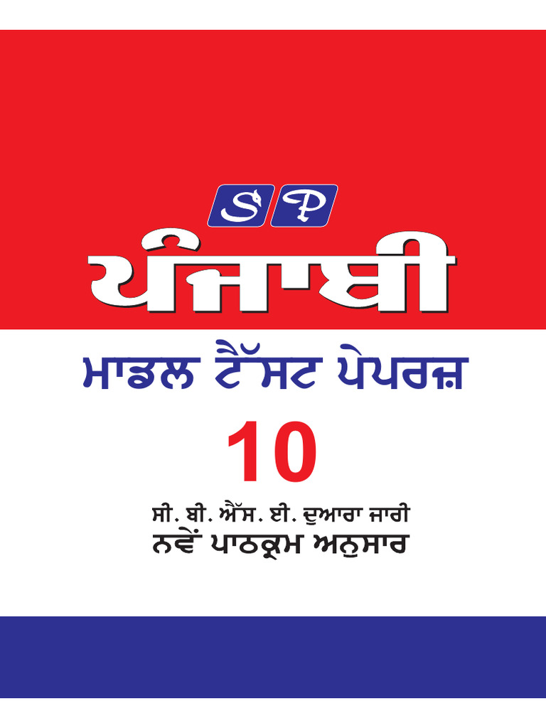 SP PUNJABI 10 SAMPLE PAPERS 2024 Exam | PDF