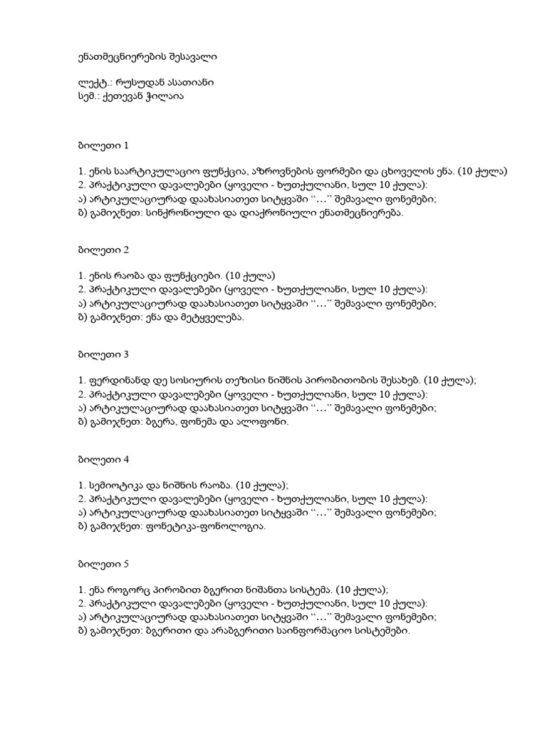 St-Asatiani - Enatmecn.-Is Shesavali-Shem-Shualeduri | PDF