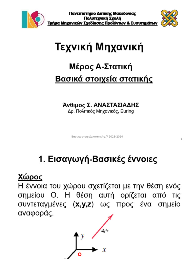 ΒΑΣΙΚΑ ΣΤΟΙΧΕΙΑ ΣΤΑΤΙΚΗΣ | PDF