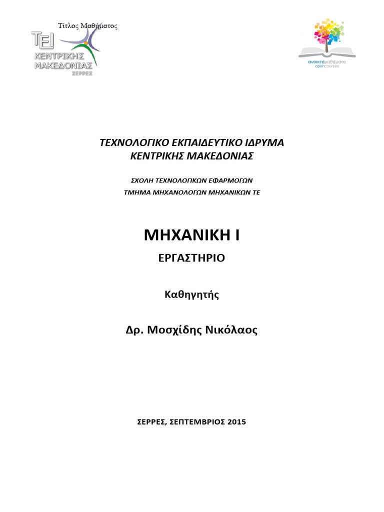ΔΥΝΑΜΕΙΣ ΣΤΗΡΙΞΗΣ | PDF