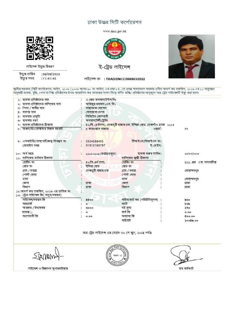 AZCL Trade License 2023-2024 | PDF