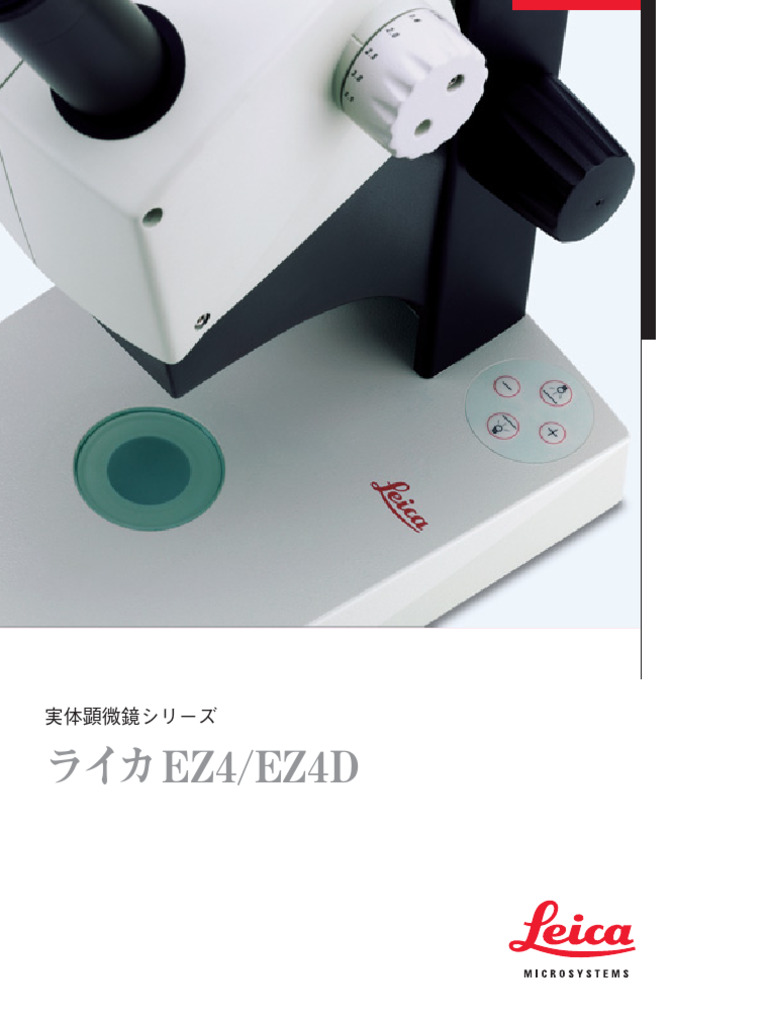 Leica EZ4-4D Brochure JP | PDF