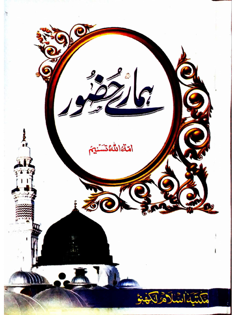 Hamare Huzoor Amatullah Tasneem | PDF