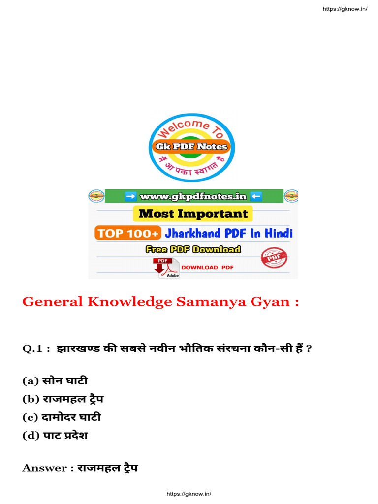 100+ Jharkhand PDF in Hindi | PDF