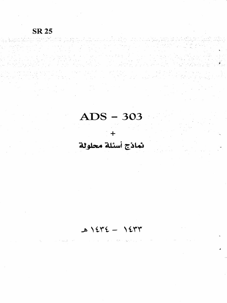 Ads 303 | PDF
