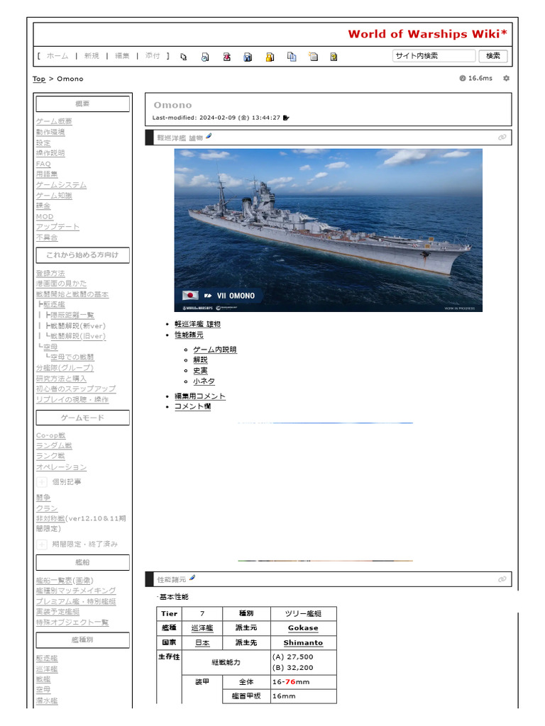 Omono - World of Warships Wiki | PDF