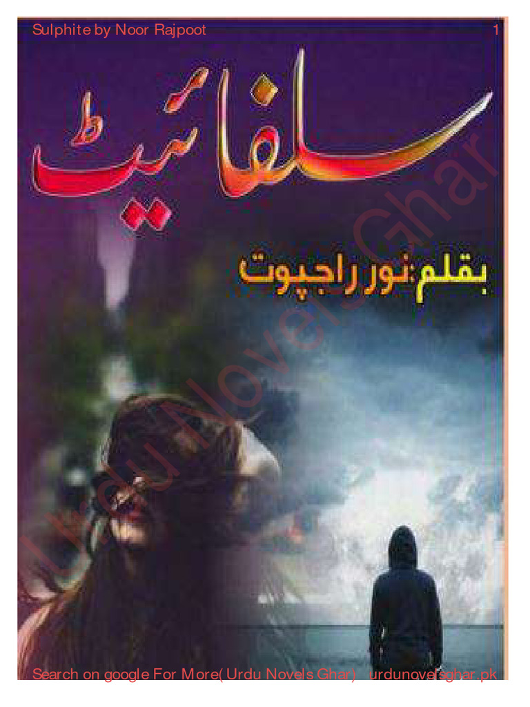 Sulphite by Noor Rajpoot | PDF