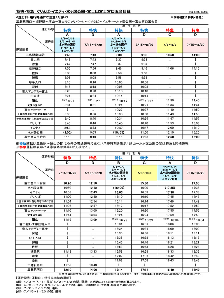 2023 Timetable 05 | PDF