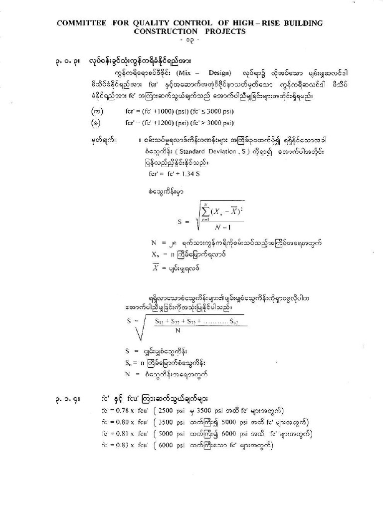 Quality Control for High-Rise Construction | PDF