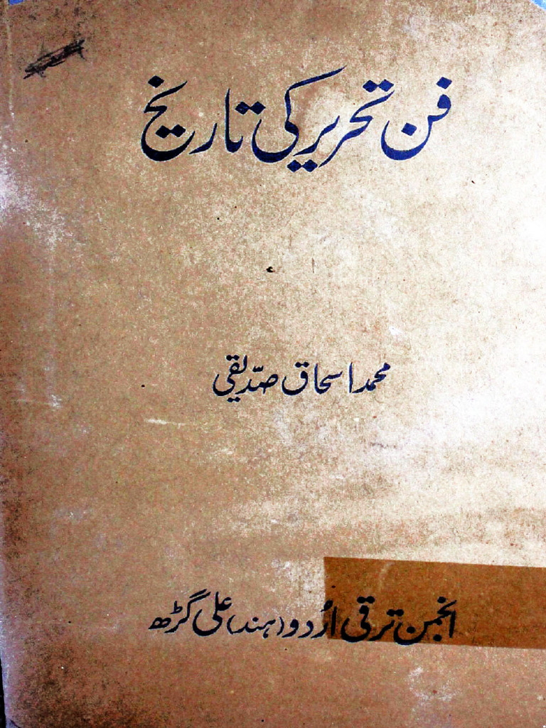 Fun Tahreer Ki Tareekh فن تحریر کی تاریخ | PDF