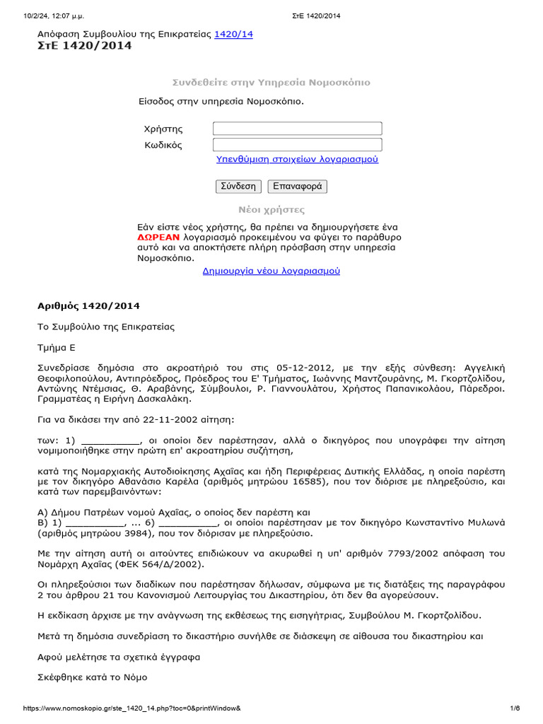 ΣτΕ 1420 - 2014 | PDF