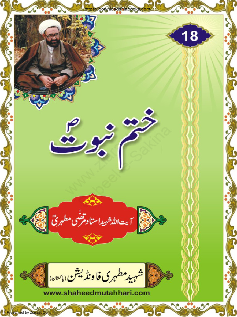 Khatm e Nabuwat | PDF