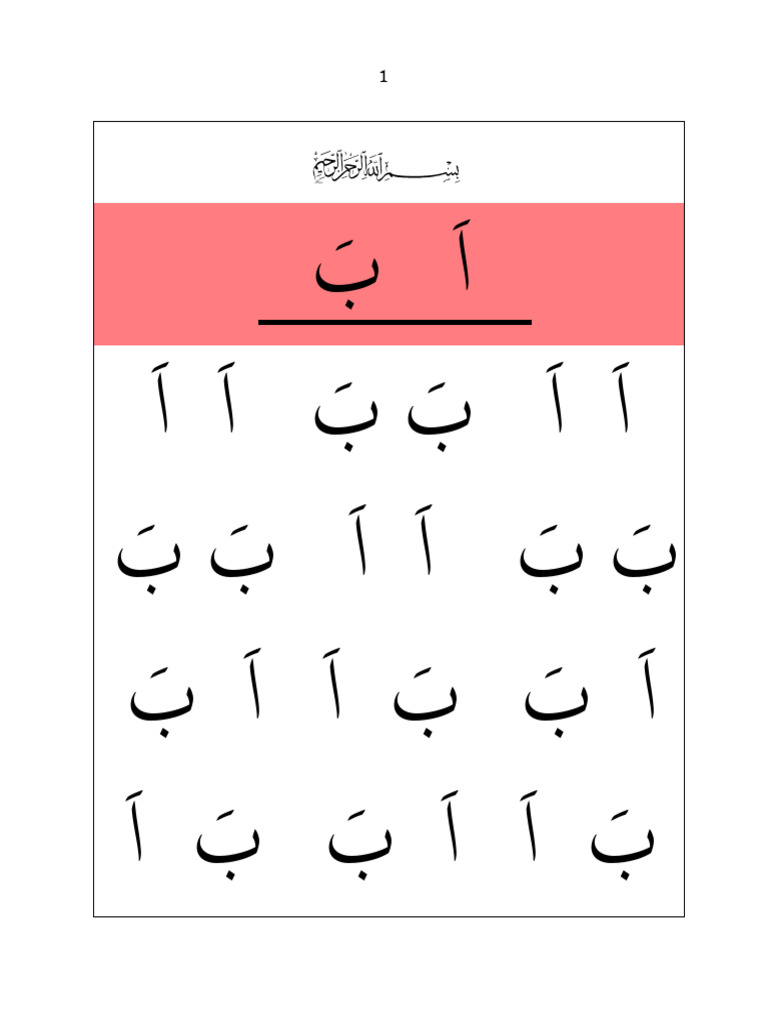 Qiroati Jilid Pra TK | PDF