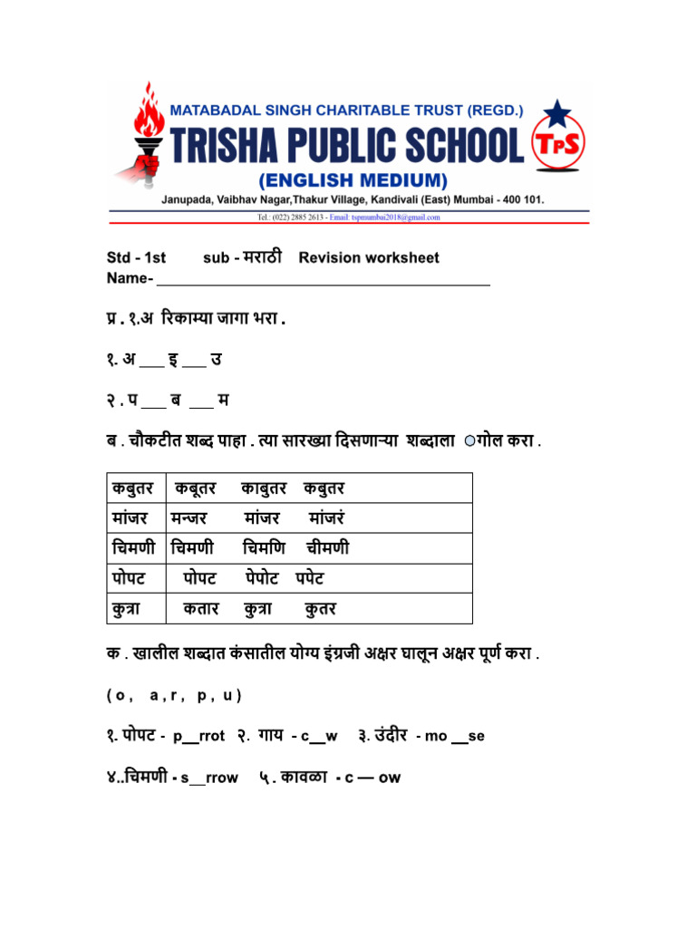 1st Marathi Revision 2nd Unit | PDF