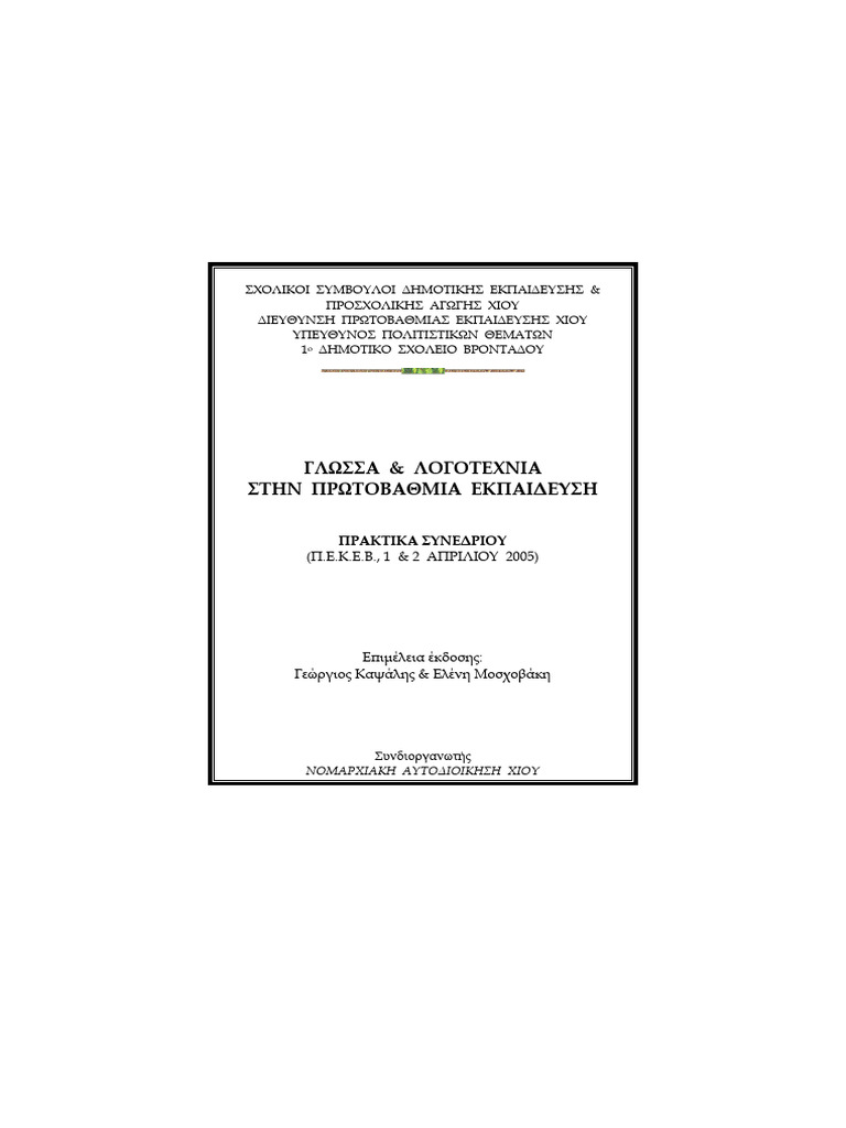 2005 - ΣΥΝΕΔΡΙΟ Π.Ε.Κ.Ε.Β. | PDF