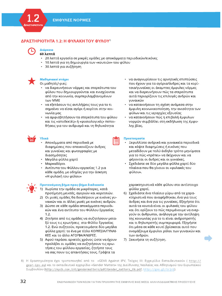 η φυλακή του φυλου | PDF