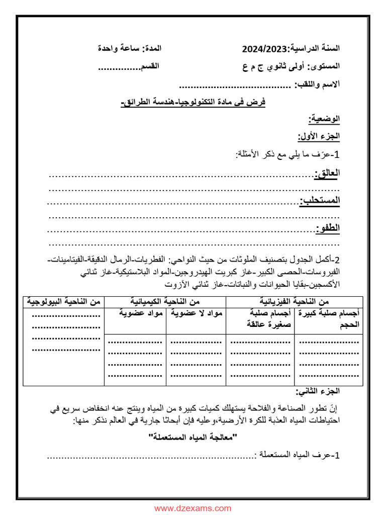 Dzexams 1as Technologie ST 145389 | PDF