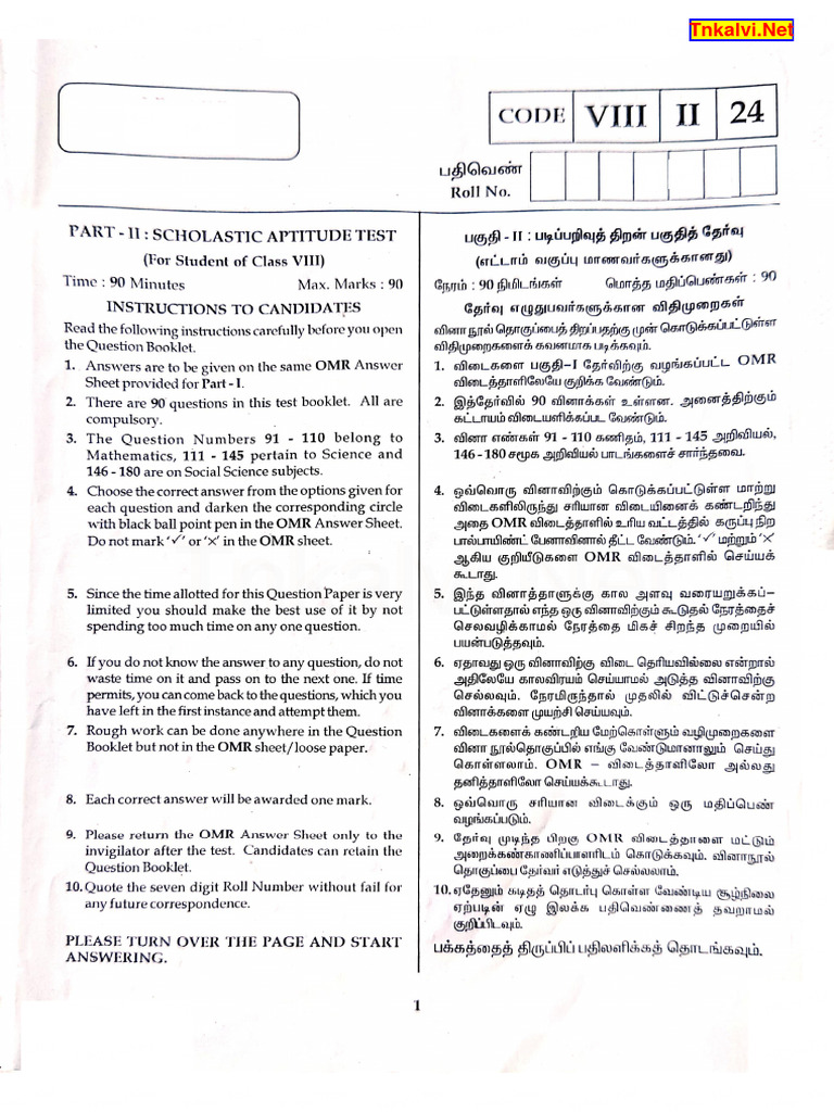 NMMS Exam - 2024 - SAT | PDF